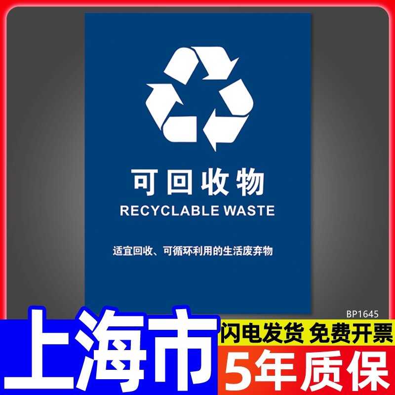 Shanghai Garbage Classification Delivery Guide Propaganda Poster Wet ...