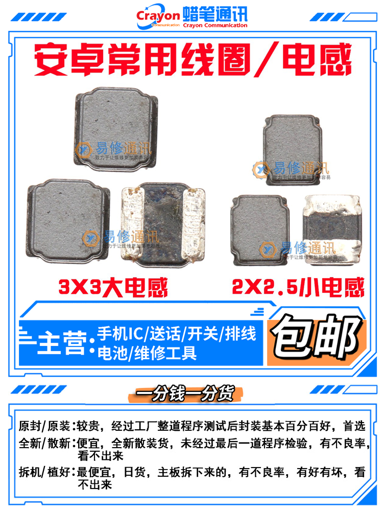 Domestic Android Mobile Phone Boost Coil SMD Diode 50V Capacitor Light ...