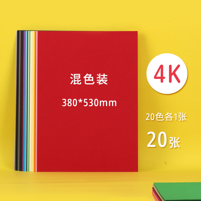 4 Open Extra Thick 480G Color Hard Cardboard 4K Thick Hard Color Paper ...