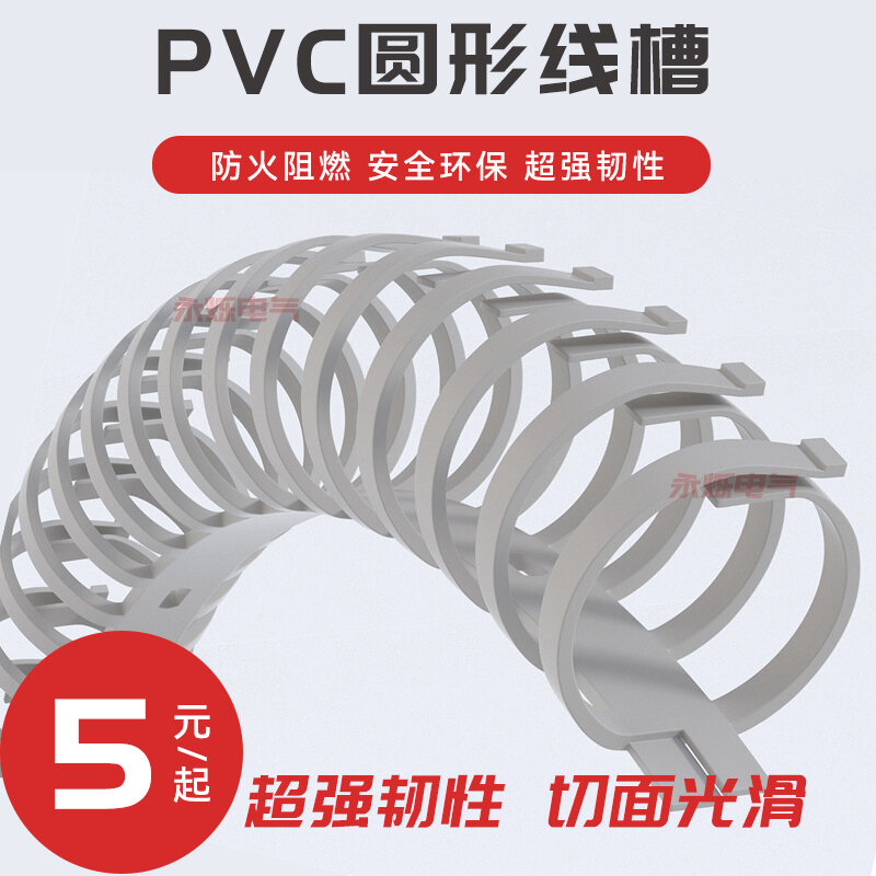 PVC Keel Trunking FD-20/30/40 Plastic round Trunking Push-Open Wire ...