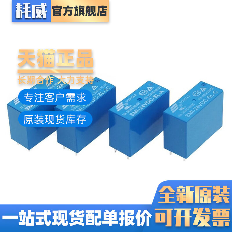 Genuine Goods SMI-05VDC-SL-2C 8-Pin 5V Package Dip Songle Relay Brand ...