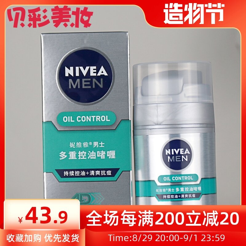 NIVEA MEN Multiple Oil Control Gel 50G Refreshing Oil Control Hydrating ...