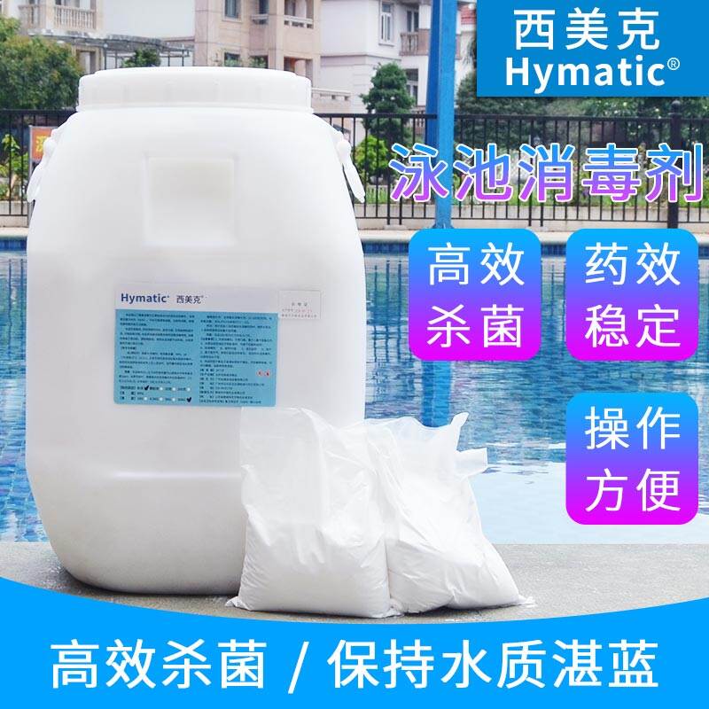 Simeike Swimming Pool Disinfectant Powder Chlorine Powder Swimming Pool ...