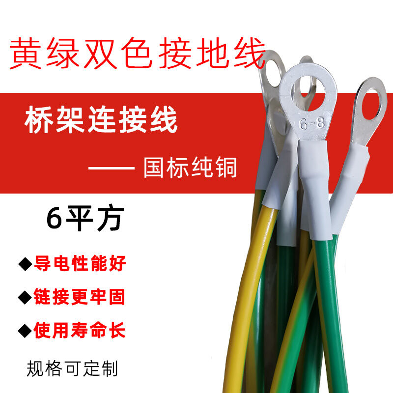 National Standard Yellow Green Two-Color BVR Grounding Wire 6 Square ...