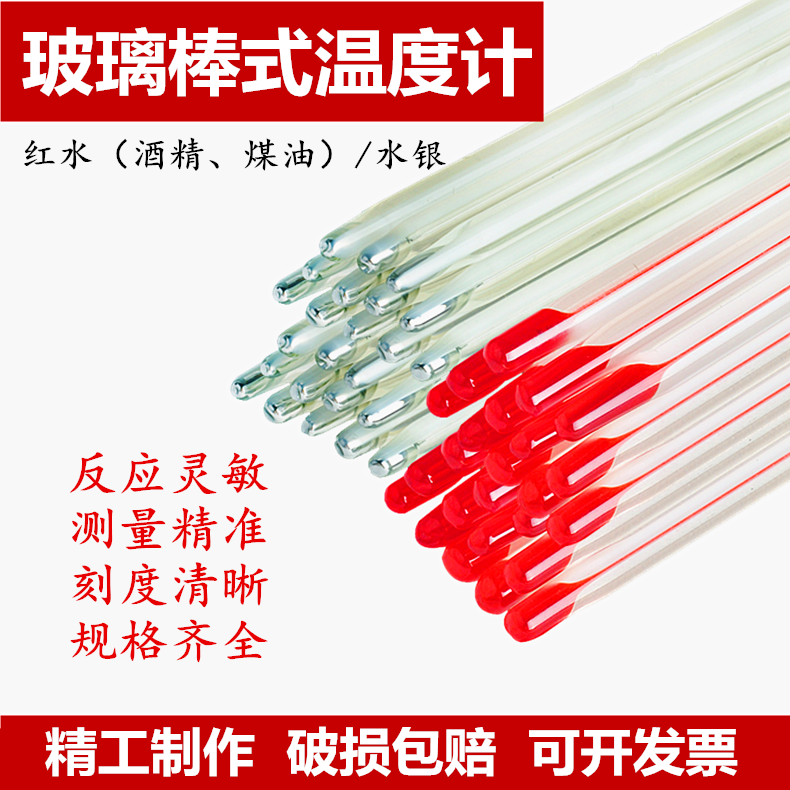 High-Precision National Standard Package Red Water Glass Stick ...