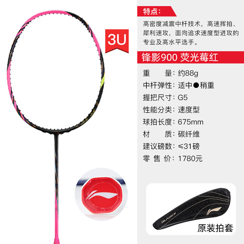 Li Ning (LI-NING) Feng Ying 900new Berry Red New Color Full Carbon ...