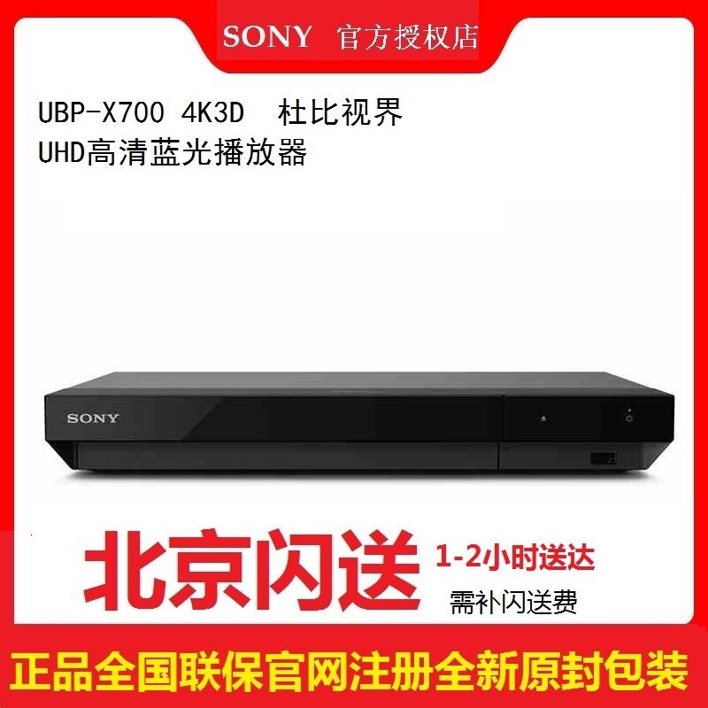Sony/Sony UBP-X700/BDP-S6700 HD 4K Network Player DVD Blu-ray DVD ...