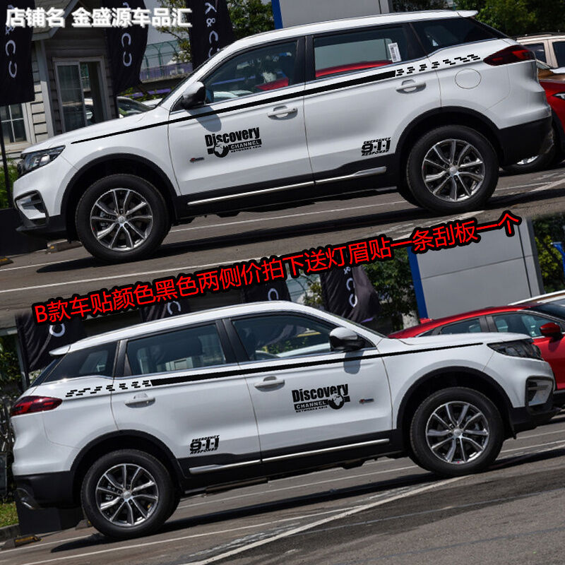 Applicable to Geely Boyue SUV Car Stickers Garland Modified Car ...