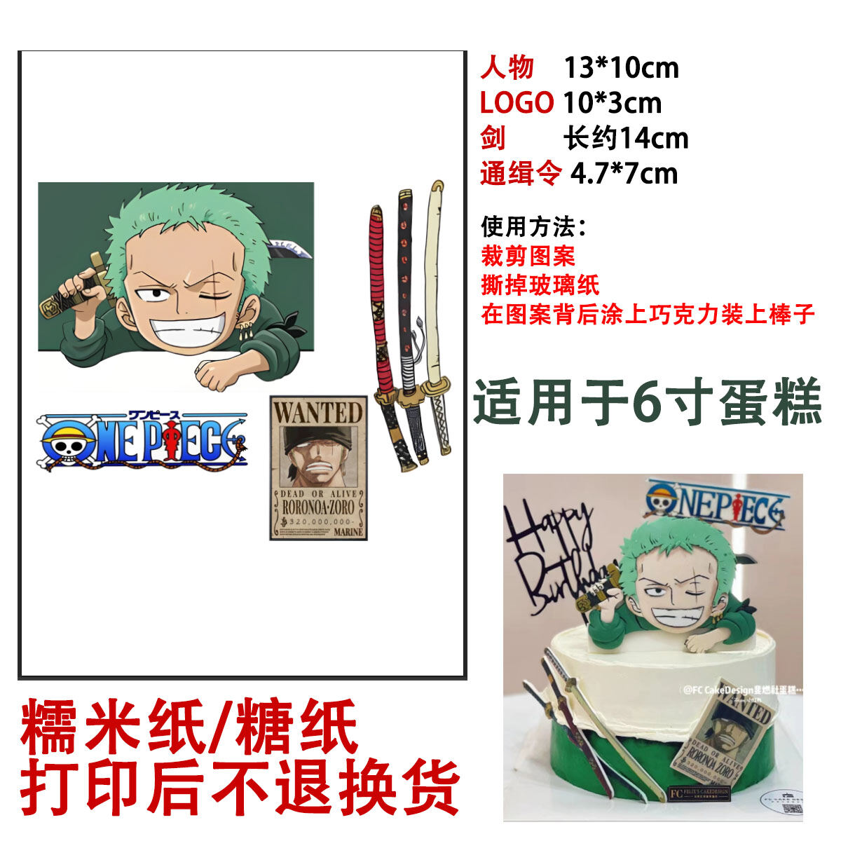 One Piece Luffy Zoro Cake Decoration Edible Glutinous Rice Paper Candy ...