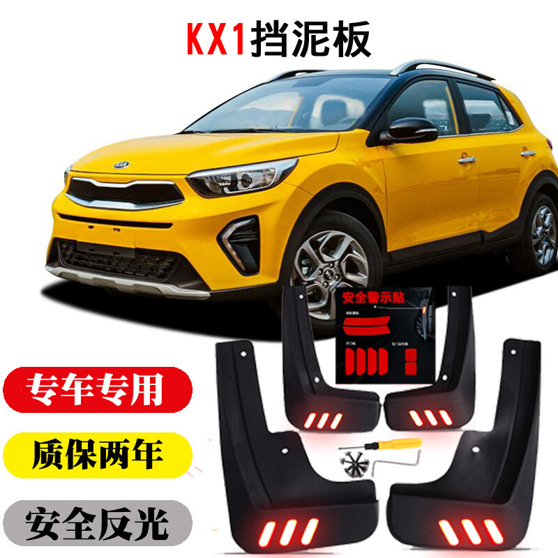 Kia Kx1/Yi Running Fender Special Soft Rubber Punch-Free Soft Fender Splasher Fender | Lazada PH