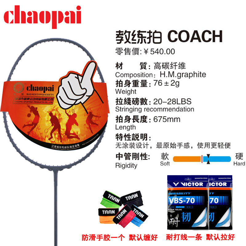 Super Brand Chaopai Training Badminton Racket Black Coach Shooting Men ...