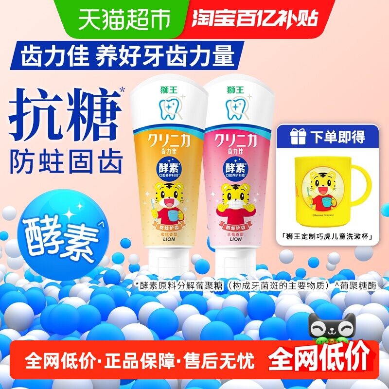 LION Lion King Enzyme Children's Fluoride Toothpaste Peach Strawberry ...