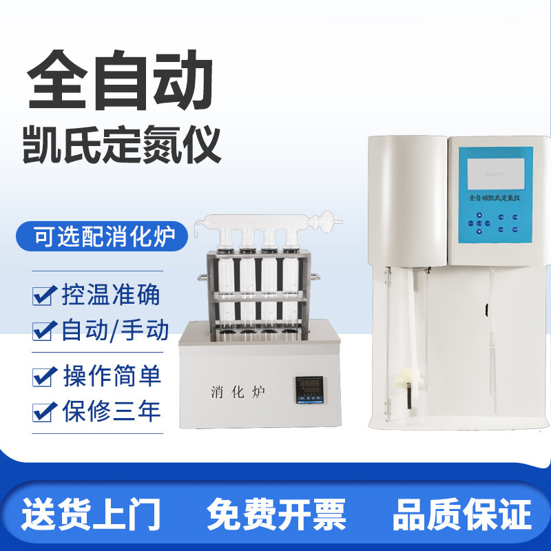 Shanghai Automatic Kjeldahl Azotometer Semi-automatic Nitrogen Analyzer ...