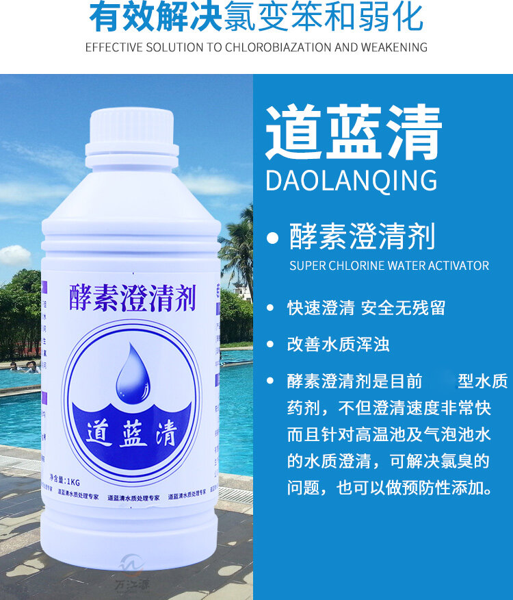 Swimming Pool Bath Water Quality Clarifier Precipitation Agent Bath ...