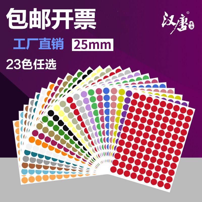 hantang-color-adhesive-sticker-printing-paper-a4-dot-label-round