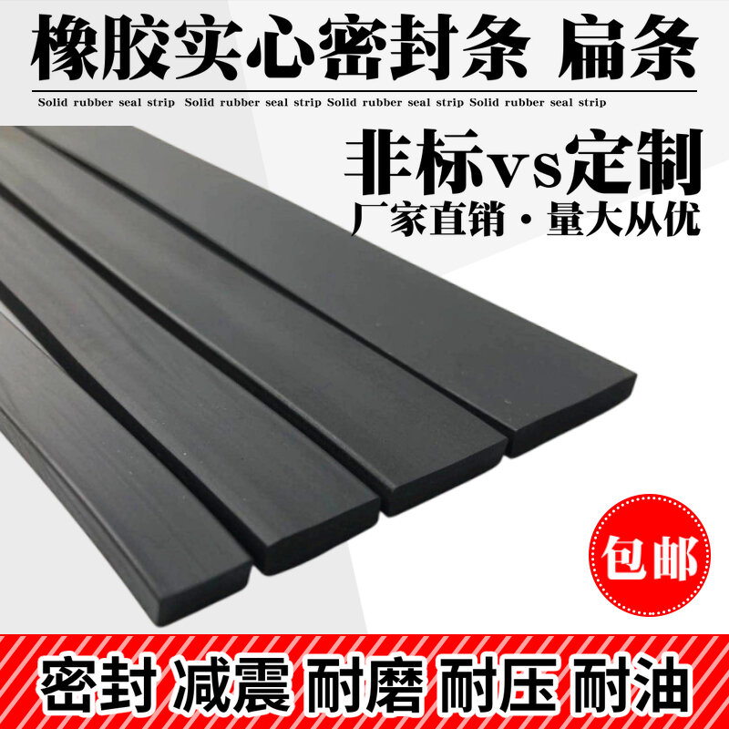 Oil-Resistant Rubber Strip Flat Strip Pressure-Resistant Solid Rubber ...