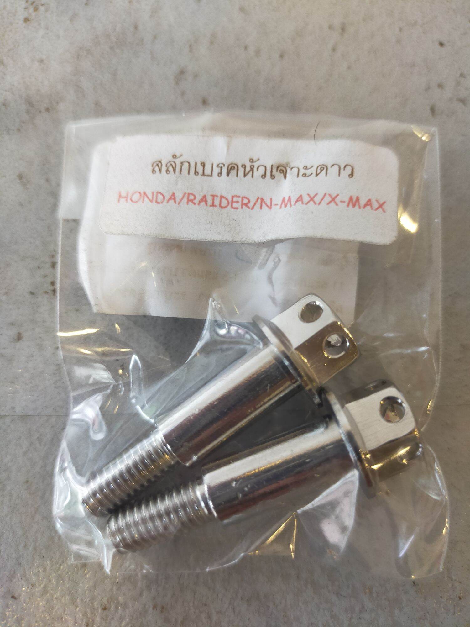 Brake lever bolt (Honda) click/pcx/adv (Yamaha) nmax/raider/xmax ...