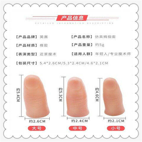 Fake Finger Stall Disabled Index Finger Artificial Silicone Magic Props ...