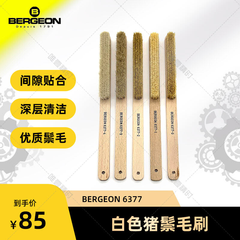 Borg Tool Bergeon 6377 Brush Watch Repair Tool | Lazada PH