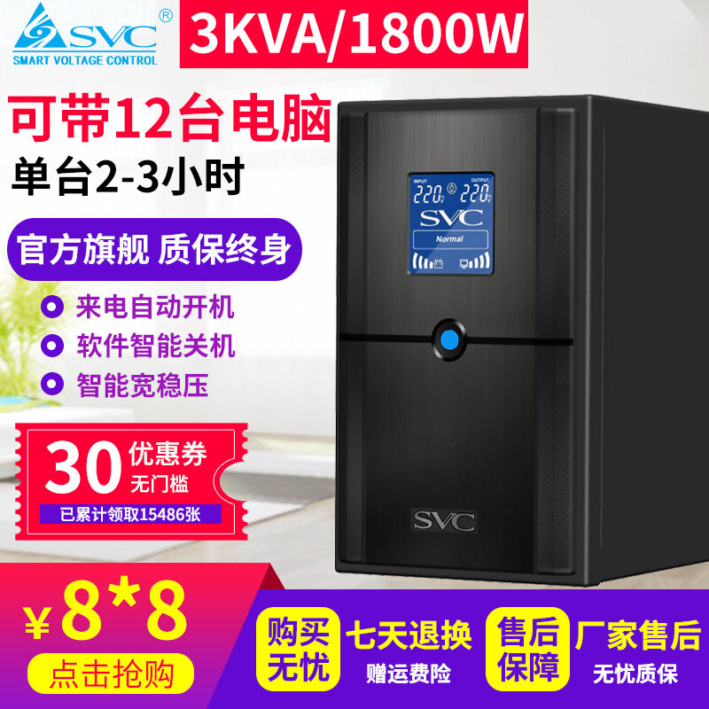 SVC Ups (Uninterrupted Power Supply) 3 Kva1800w Voltage-Regulated Server Computer Standby 3-Hour ...