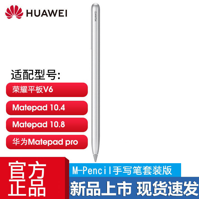 Huawei/Huawei Original M-Pencil Stylus 1 Second Generation Tablet Touch ...