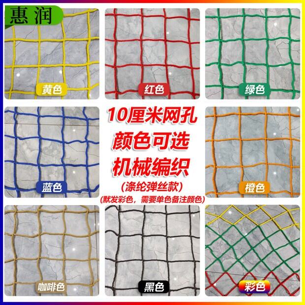 Building Safety Net Protective Net Nylon Rope Net Children's Colorful ...