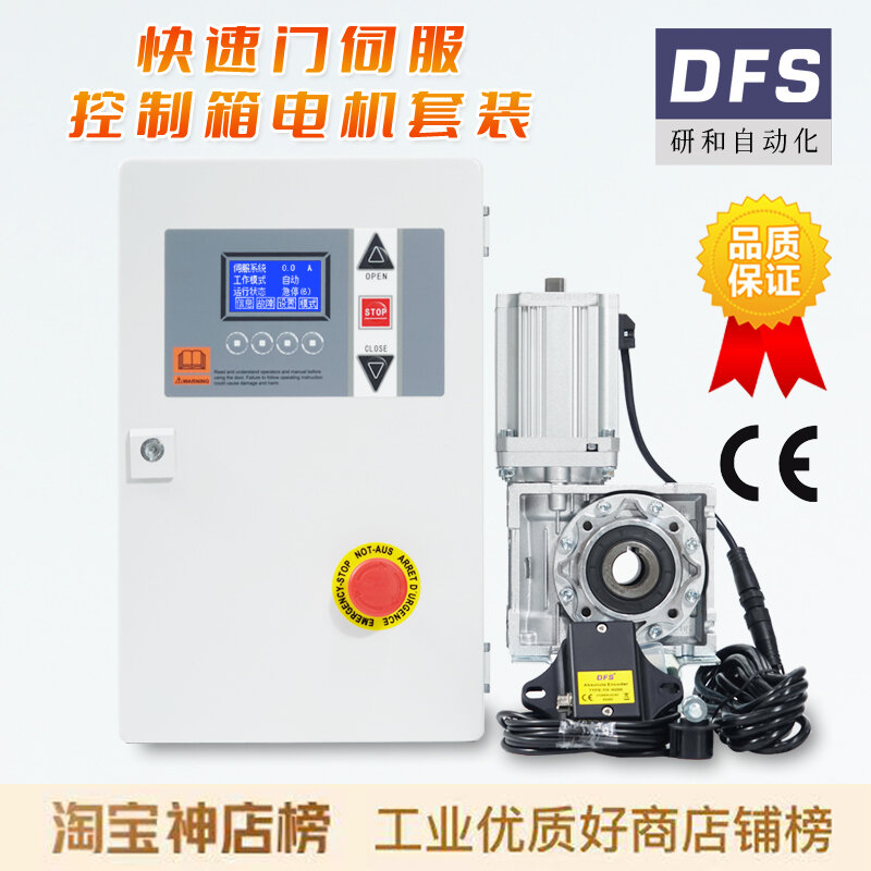 DFS H200 Servo Rolling Shutter Door High-Speed Door Control Box ...