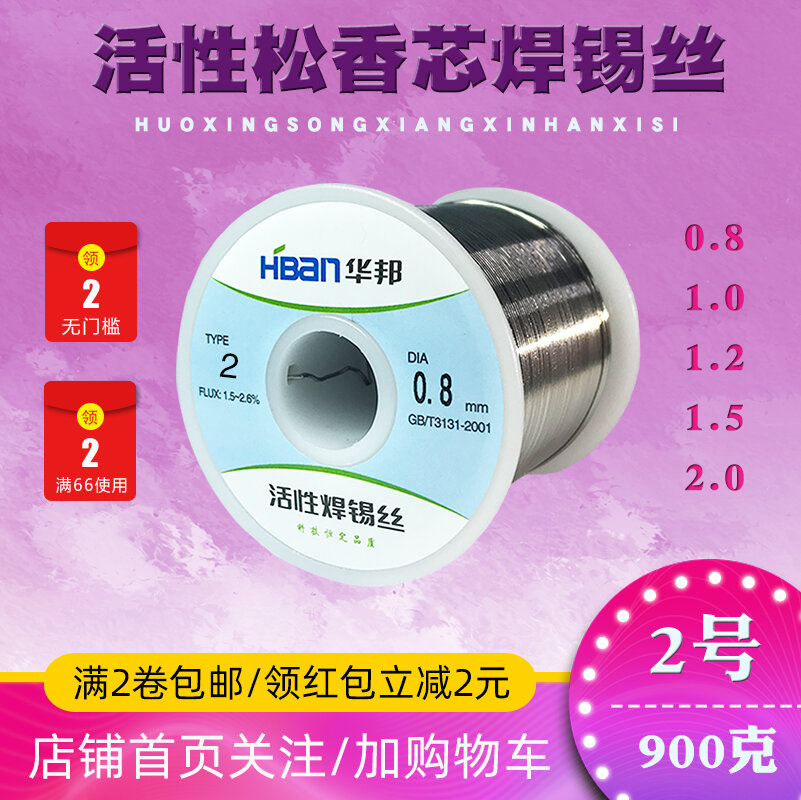 Huabang Active Solder Wire No. 2 Pure Tin Wire High Bright 0.8/1.0/1.2 ...