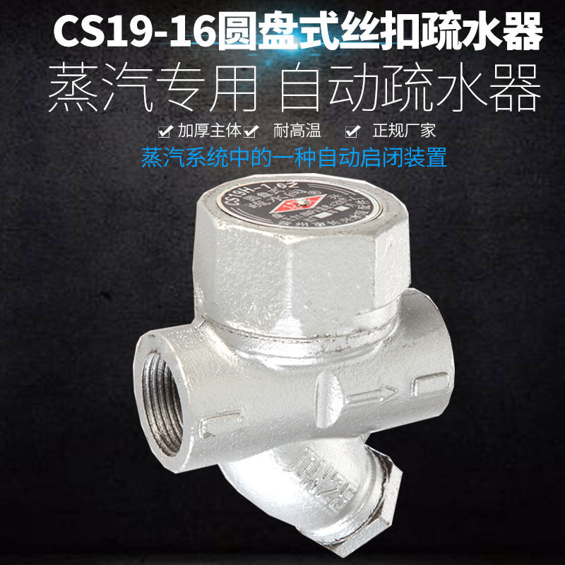 CS19H-16 Disc Internal Traps Threaded Steam Traps the DN15 20 25 32 40 | Lazada PH