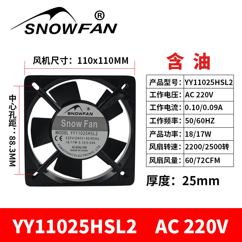 Snowfan11cm 11025 AC 220V Cooling Fan Equipment Cabinet Fan Ac Axial ...