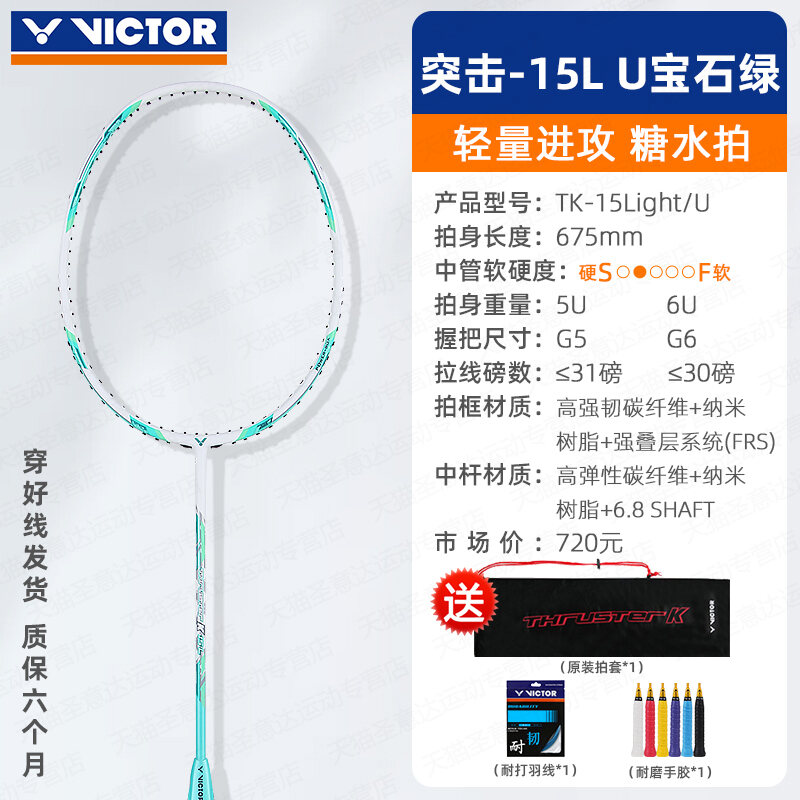 Victor Victory Badminton Racket Genuine Flagship Nano 7/6 Ghost Cut ...