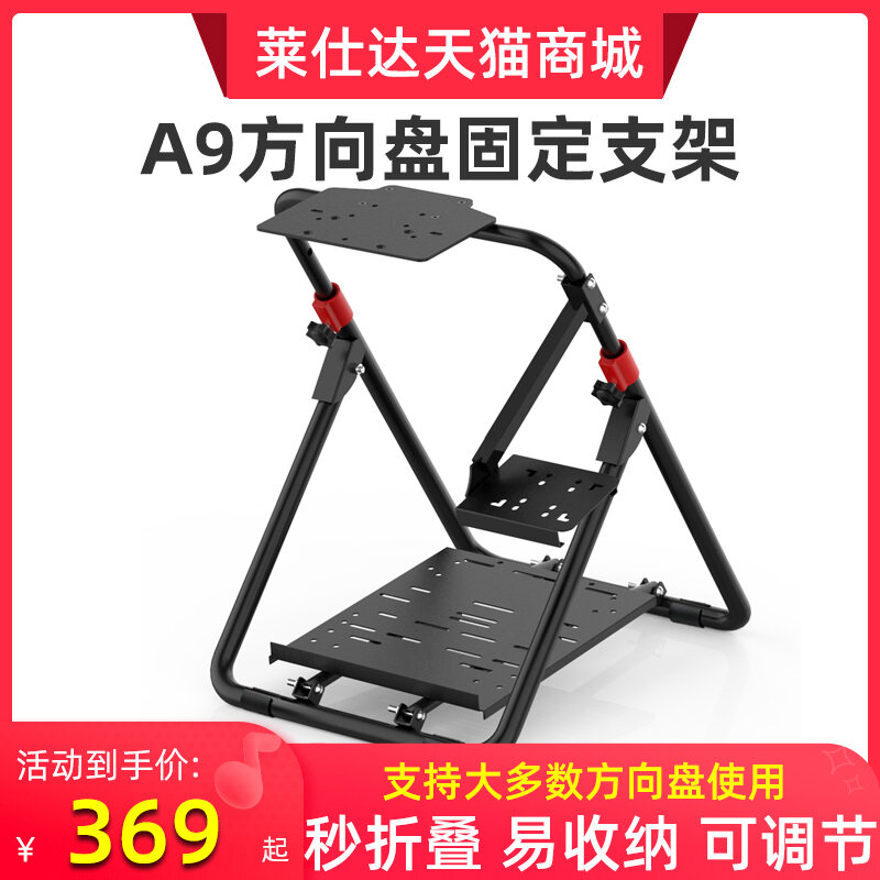 Laishida Game Steering Wheel Bracket V9 V900 Logitech G27 G29 GT500 ...