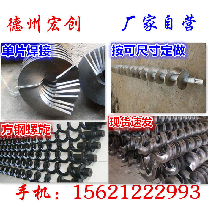 Spiral Blade Auger Blade 304 Stainless Steel Spiral Blade Carbon Steel ...