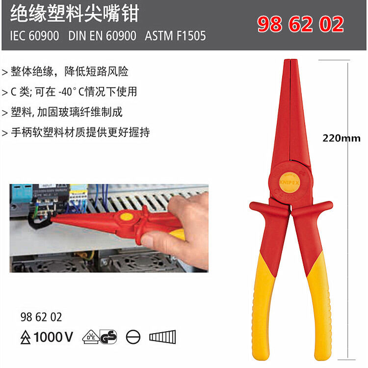 German Kunipike Knipex Insulated Pliers Plastic Flat Mouth Flat Bit ...