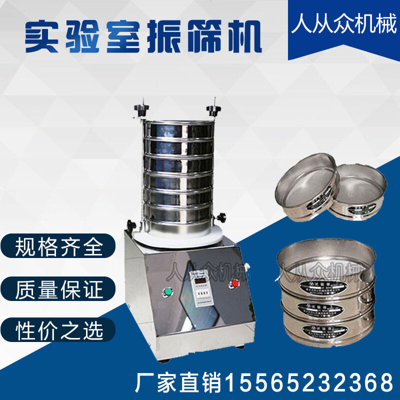 Food Standard Test Sieve Laboratory Vibrating Screen Cement Powder ...