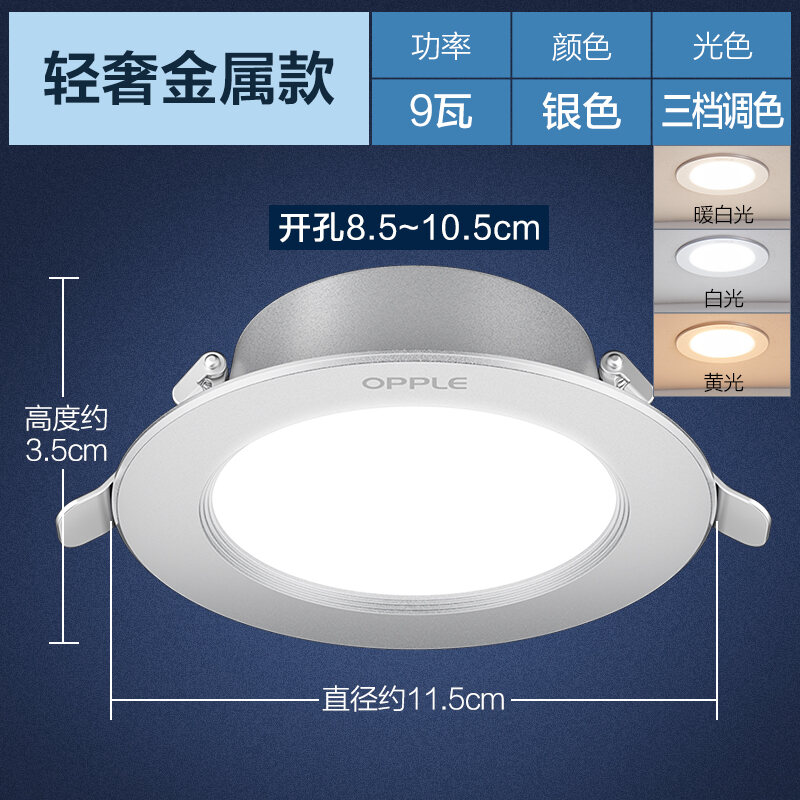 Oppo LED Downlight Ultra-Thin Ceiling Lamp 9W Barrel of Light Living ...
