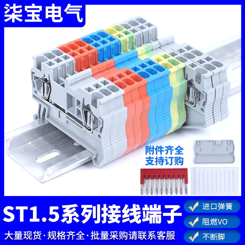 St1.5mm Square Guide Rail Terminal Block Spring Connector Quick in-Line ...