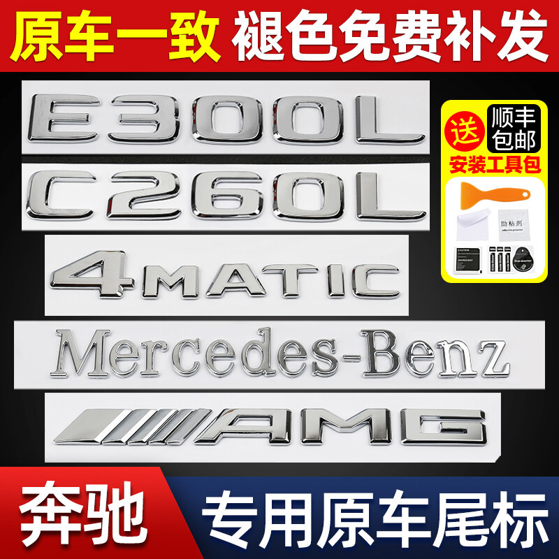 Mercedes-Benz Tail Tag Car Stickers Modification C- Class E-Class C260l ...