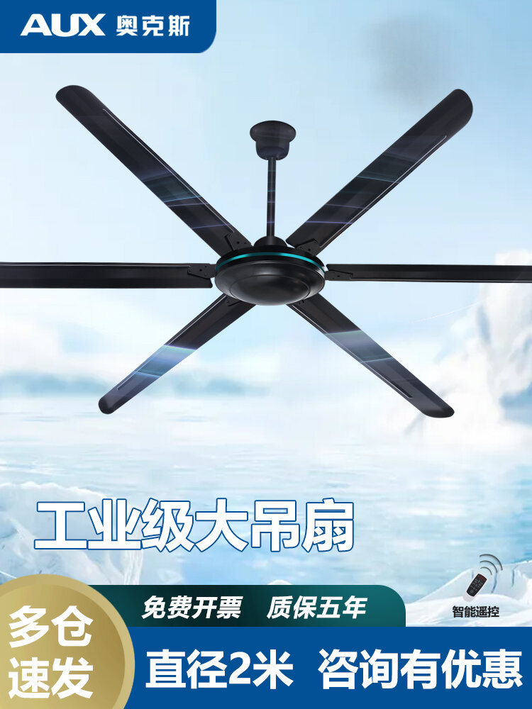 AUX Industrial Ceiling Fan High Power Type 2 Meter Large Wind Force ...