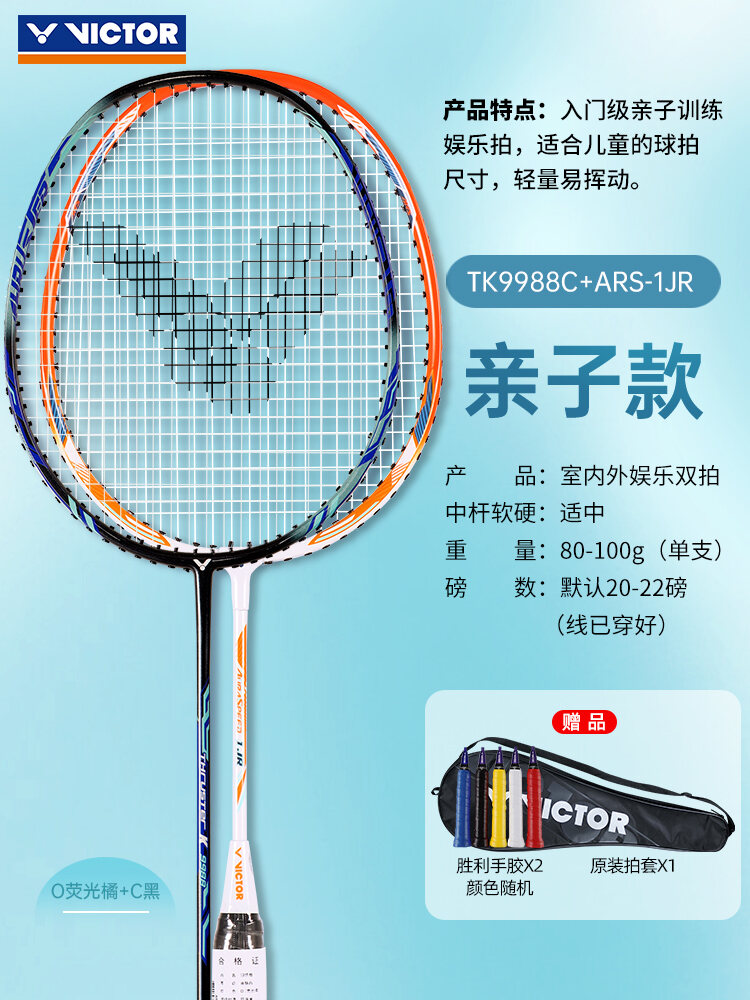 Victor Victory Badminton Racket Flagship Store Genuine Goods Wickdo ...