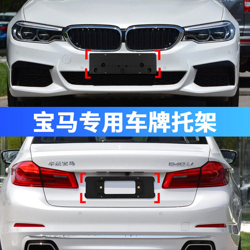 BMW License Plate Holder 1 Series 3 Series 5 Series 7 Series Cross ...