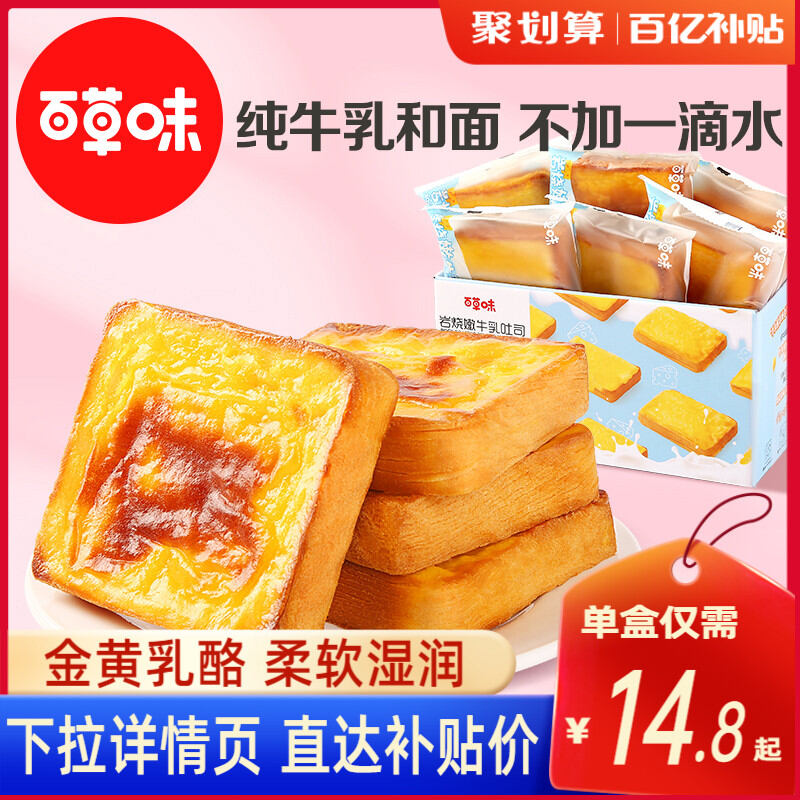 RMB 10 Billion Subsidy-Herbal Flavor Rock Roast Tender Milk Toast ...