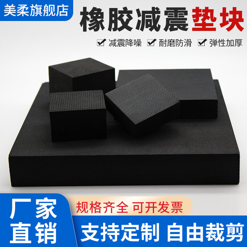 Thickened Rubber Plate Cushion Shockproof Rubber Thick Rubber Pad ...
