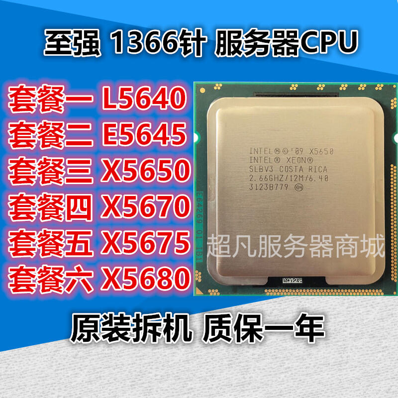Intel Xeon E5645 X5650 X5670 X5675 X5690 1366 Pin Official CPU with Six ...