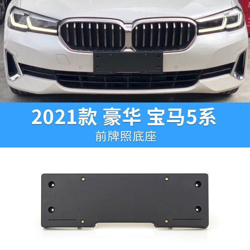 BMW 5 Series Front License Plate 525 528 530 Rear License Plate Base ...