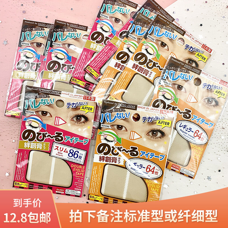 Japanese Daiso DAISO Double Eyelid Stickers Female Natural Invisible ...