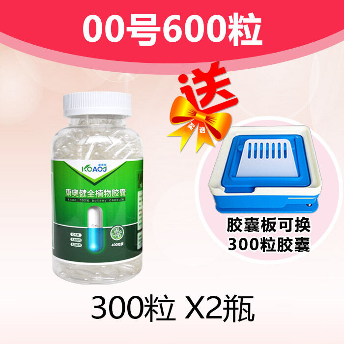 Kangaojian Capsule Shell Large Size No. 00 Pure Plant Hollow Rubber ...