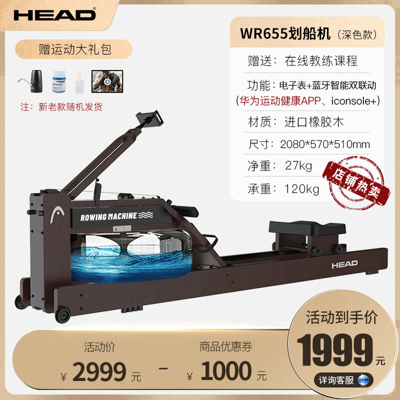 Head Head Smart Water Resistance Rowing Machine Wr655 (Support Huawei ...