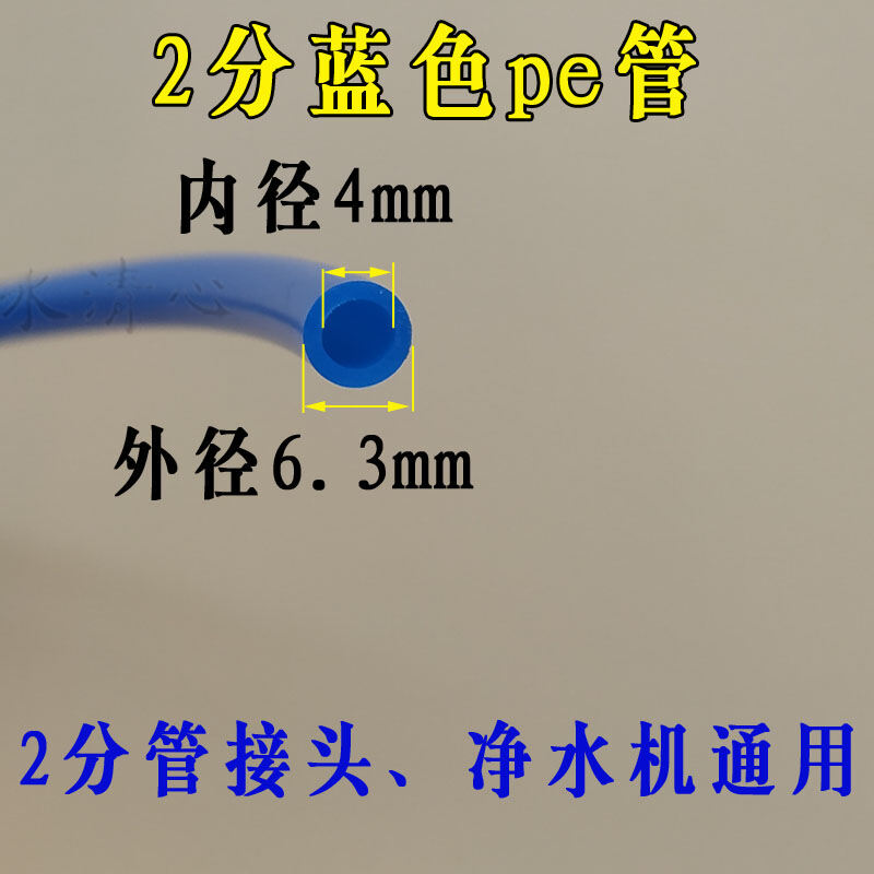 Purified Water Pipe Connector Accessories 2 Points PE Pipe Hose 2.5 ...