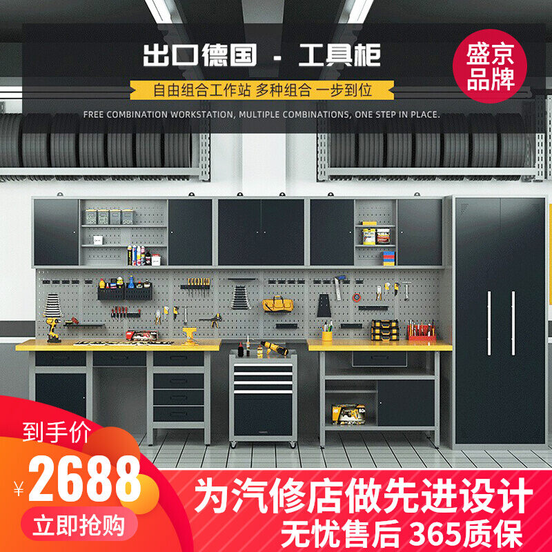 Shengjing Workbench Table Tool Cabinet Household Steel Panel Bar ...